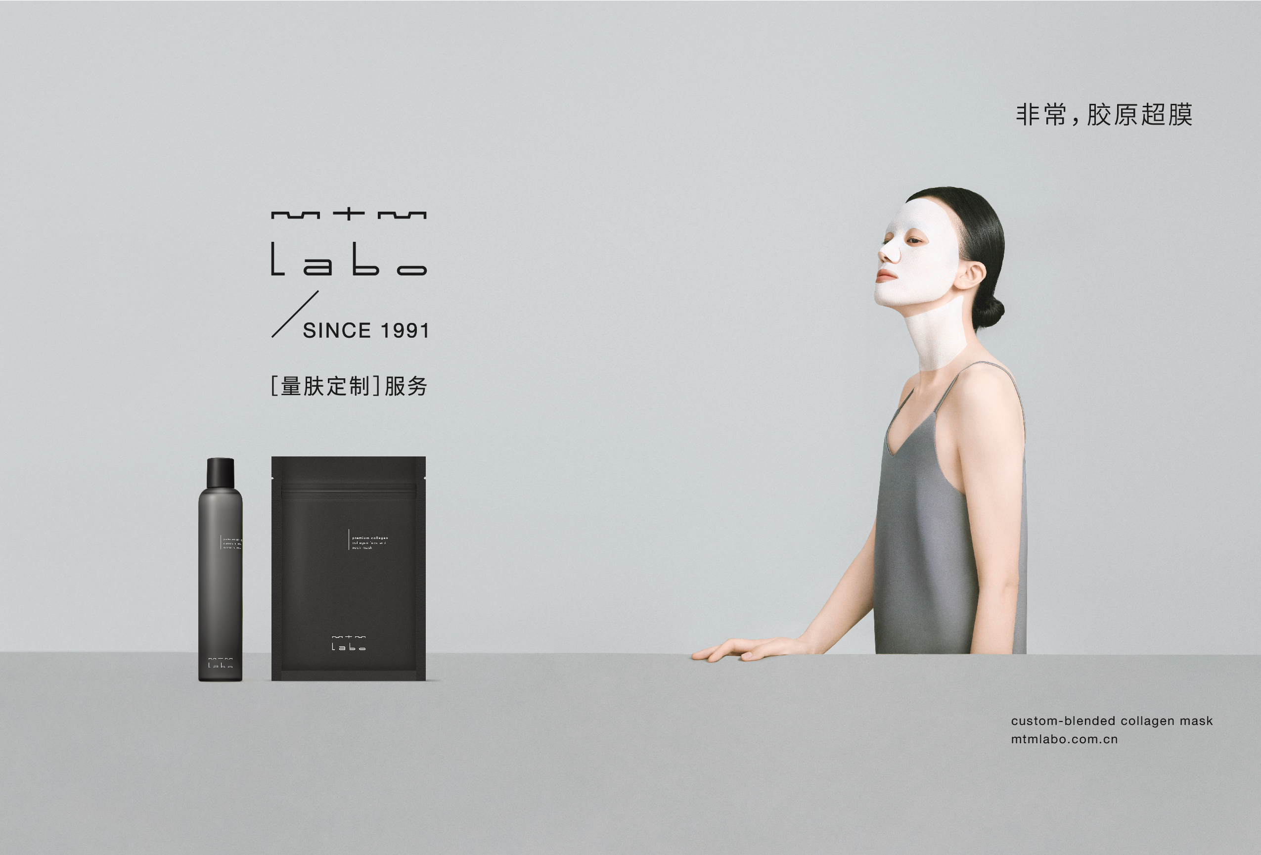 mtm labo重磅新品｜非常，胶原超膜 custom-blended collagen mask